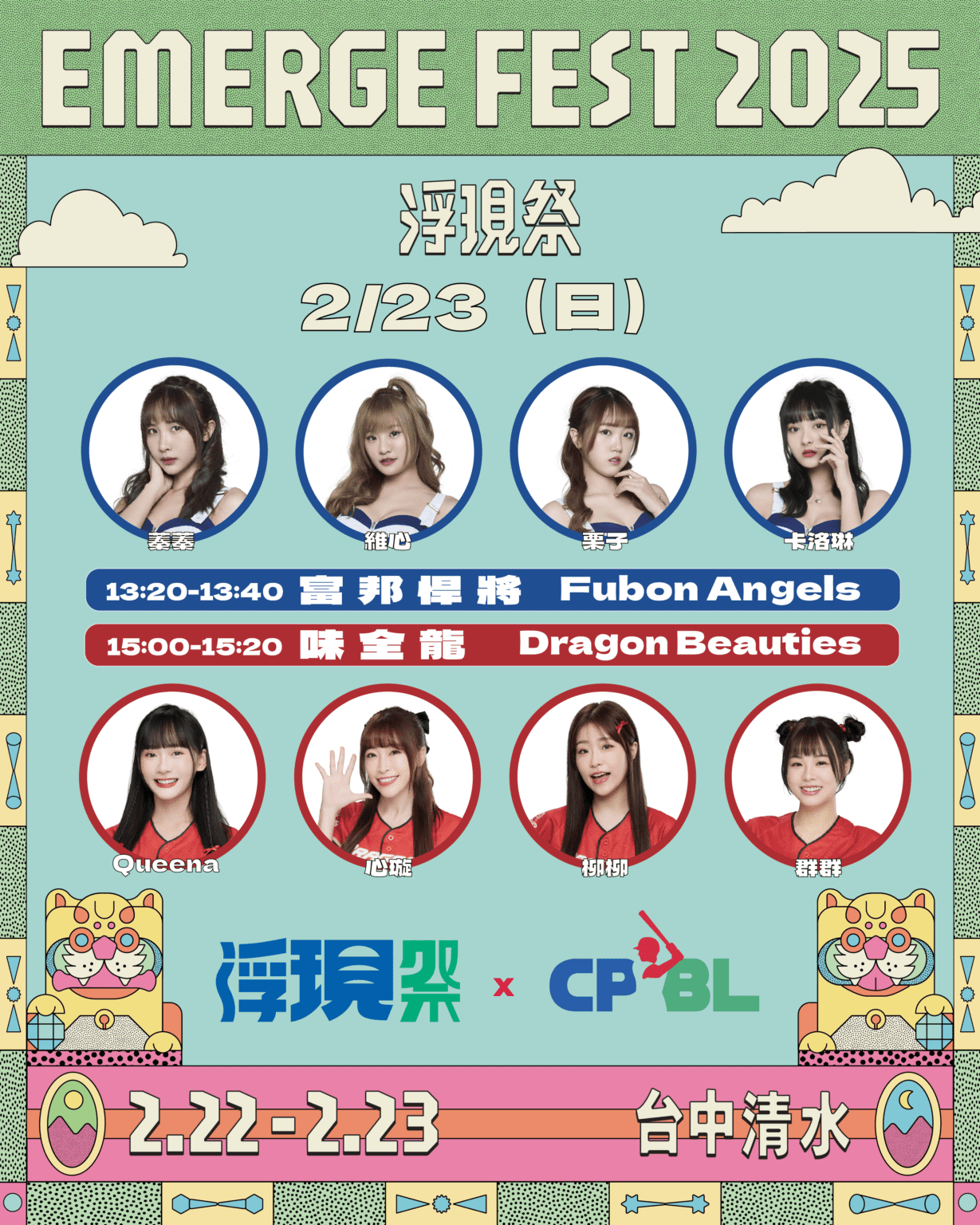 浮現祭6週年！2/22-23清水鰲峰山開唱 國際陣容再創新高 - 民生電子報